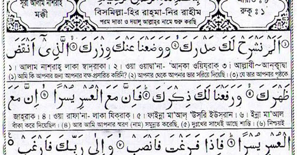 94 Sura Al Inshirah Bengali Translation And Pronunciation 94-sura-al-inshirah-bengali-translation-and-pronunciation