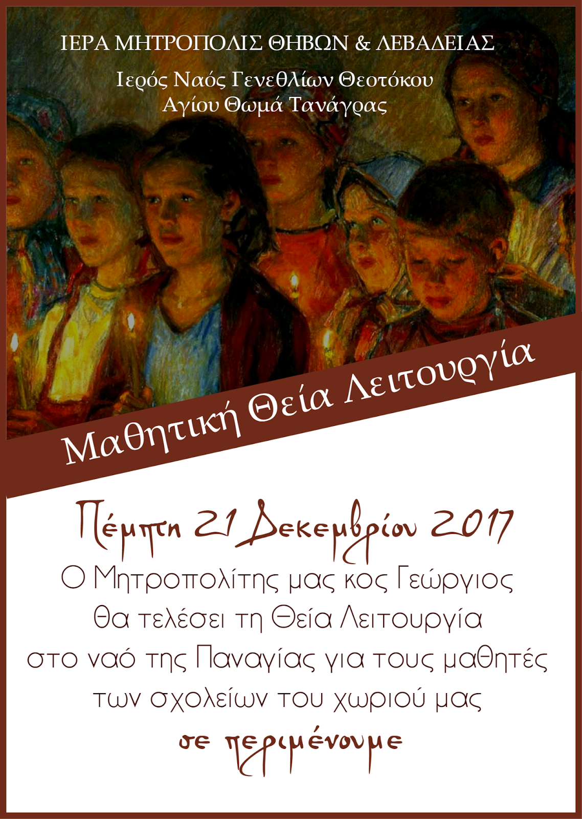 2017 ~ Ιερός Ναός Γενέσιον της Θεοτόκου