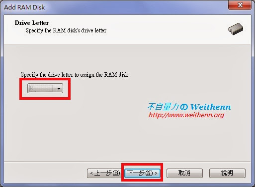 使用 Ramdisk 配合 ReadyBoost 加快系統速度 ~ 不自量力 の Weithenn