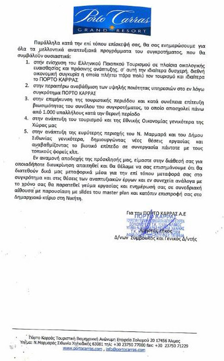 ΠΡΕΖΑ TV ©: ΣΚΑΝΔΑΛΟ ΔΙΑΡΚΕΙΑΣ ΣΤΟ «ΠΟΡΤΟ ΚΑΡΡΑΣ»: Η ΠΟΛΕΟΔΟΜΙΑ ΤΟΥ ...