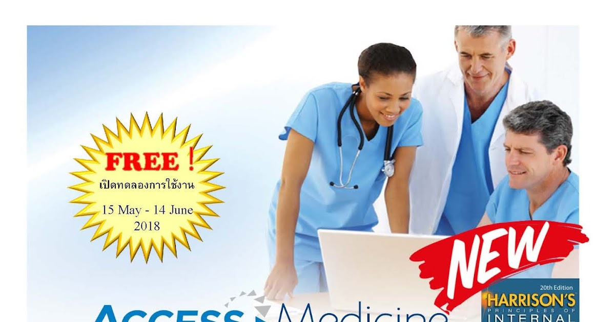 ห้องสมุดกลาง โรงพยาบาลตำรวจ รพ.ตร.: เปิดทดลองใช้งานฐานข้อมูล ...