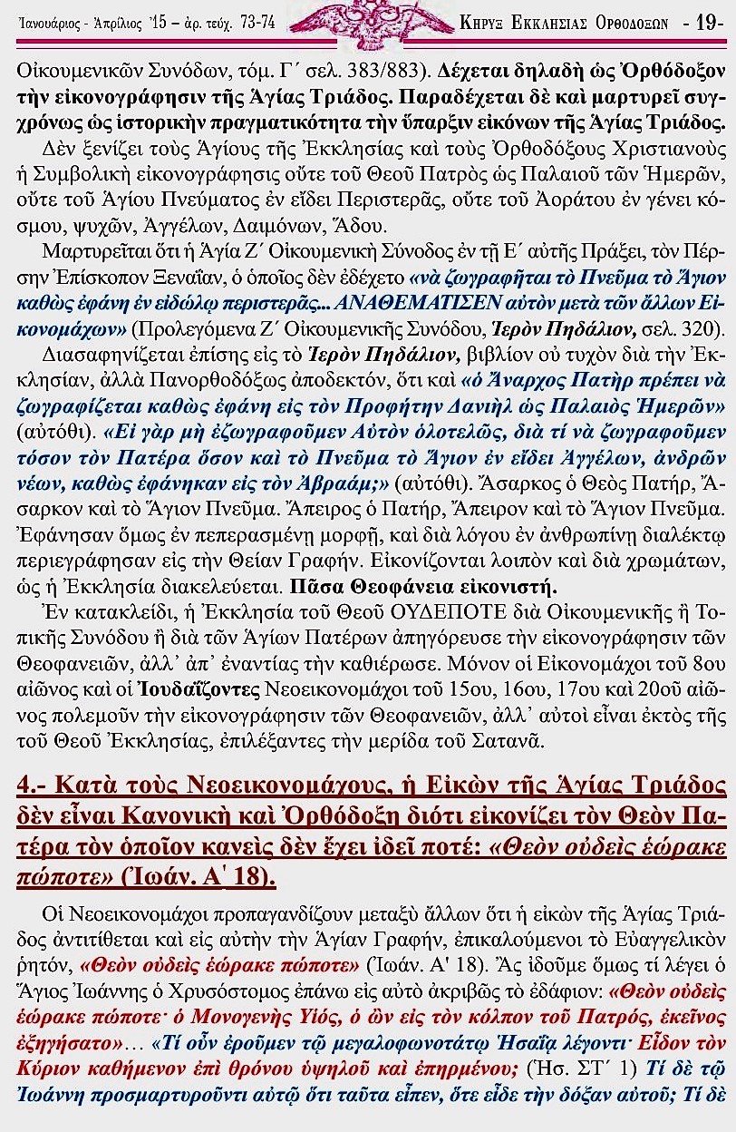 ΧΡΙΣΤΙΑΝΙΚΗ ΟΡΘΟΔΟΞΗ ΠΙΣΤΗ: Οι σύγχρονες αιρέσεις του οικουμενισμού ...