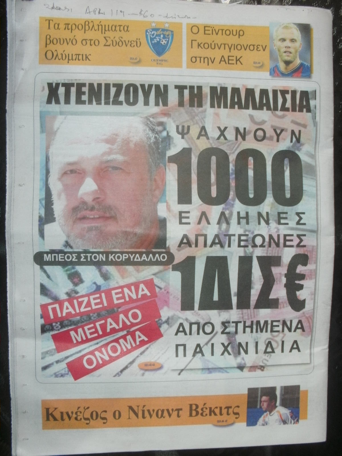 EFHMERIS: Τι γραφουν σήμερα οι Ελληνικες Εφημεριδες Αυστραλίας .21-7-11