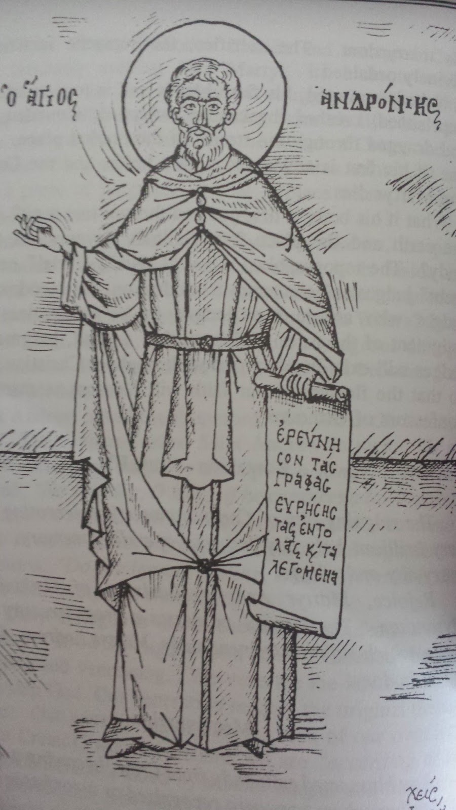 ORTHODOX CHRISTIANITY THEN AND NOW: Holy Martyr Andronikos of Crete