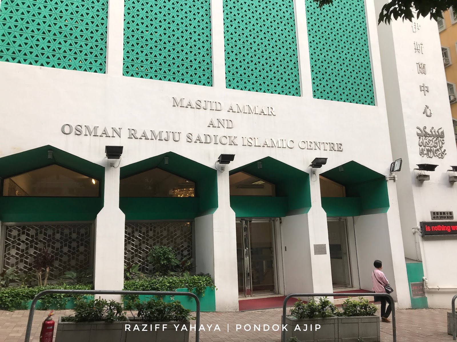 Halal Food in Hong Kong - Masjid Ammar and Osman Ramju Sadick Islamic ...