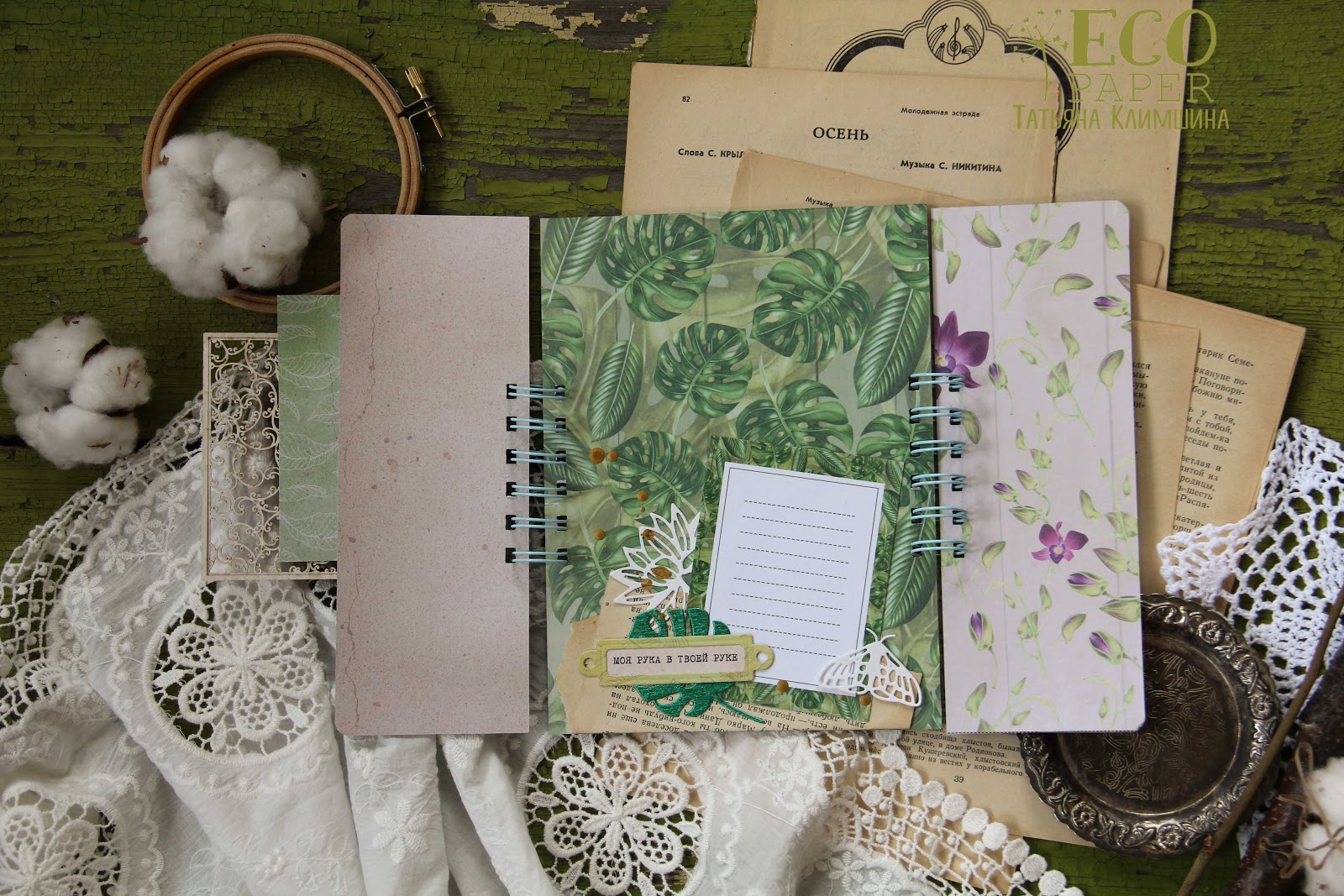 Творим свободно с EcoPaper: Свадебный тропический альбом от Тани ...