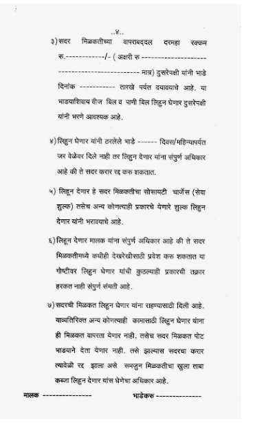 House Rent Agreement Format In Marathi House Rent Agreement In Marathi house-rent-agreement-format-in-marathi-house-rent-agreement-in-marathi