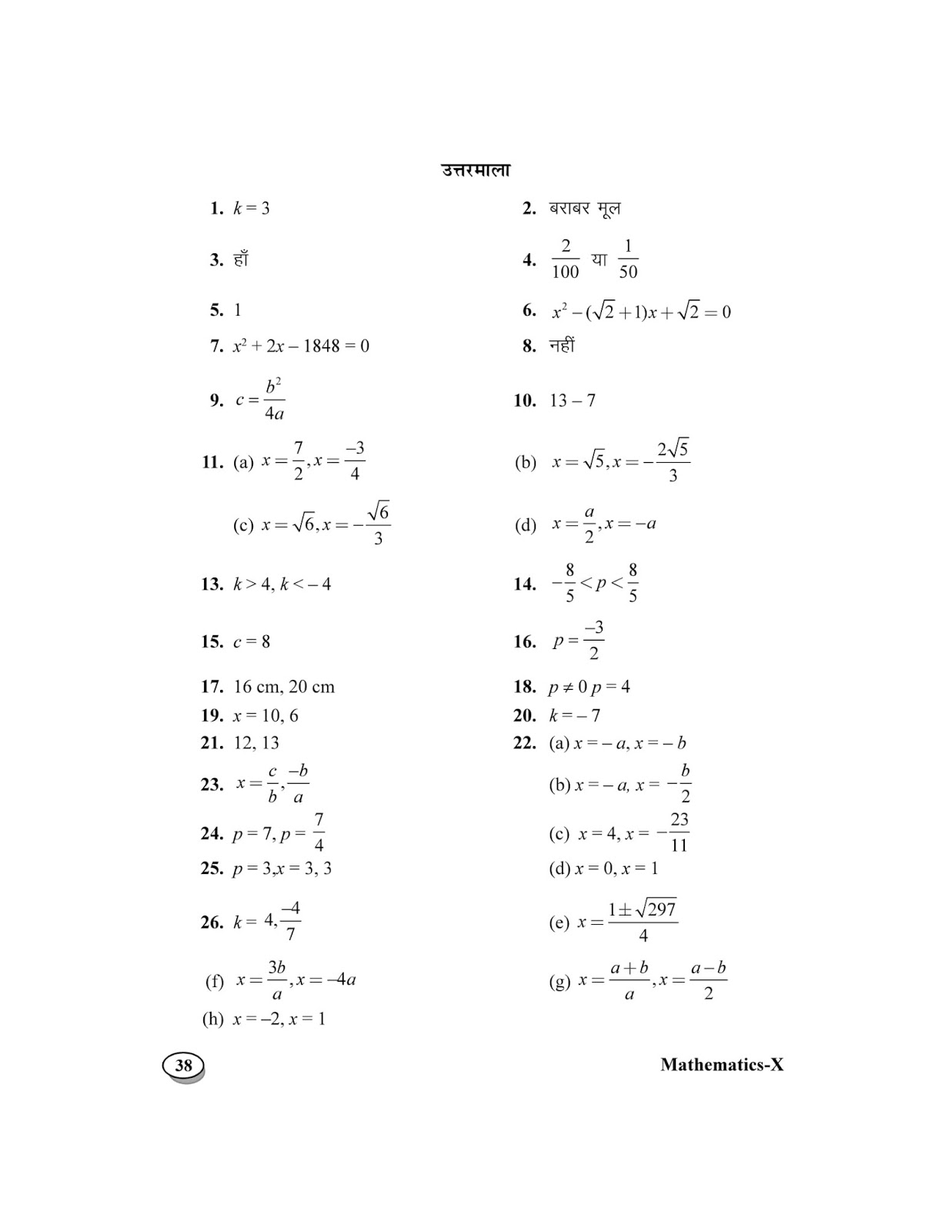 CBSE CLASS X MATHS IMPORTANT QUESTIONS CHAPTER 4 QUADRATIC EQUATIONS ...