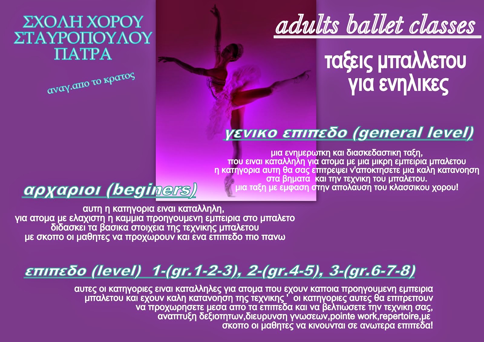ΣΧΟΛΗ ΧΟΡΟΥ Κ. ΣΤΑΥΡΟΠΟΥΛΟΥ -ΠΑΤΡΑ : CHILDRENS DANCE...PRE-JUNIORS ...