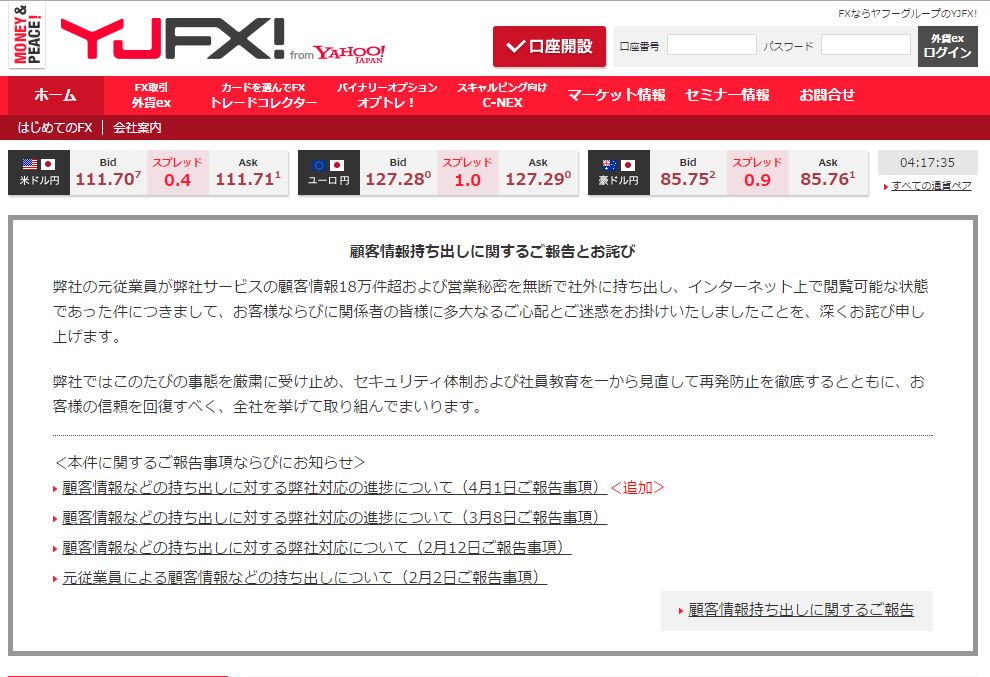 YJFX(ワイジェイFX)とACFXを徹底比較! - お勧めの証券会社はどっち?