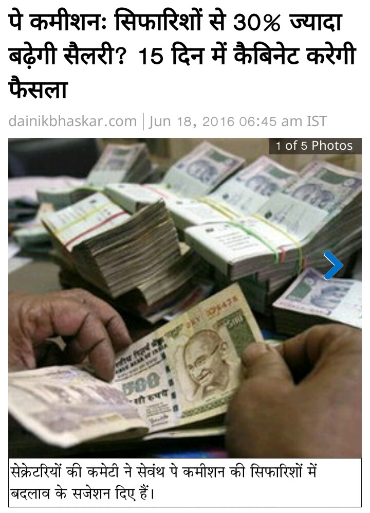 पे कमीशन सिफारिशों से 30 ज्यादा बढेगी सैलरी 15 दिन में कैबिनेट