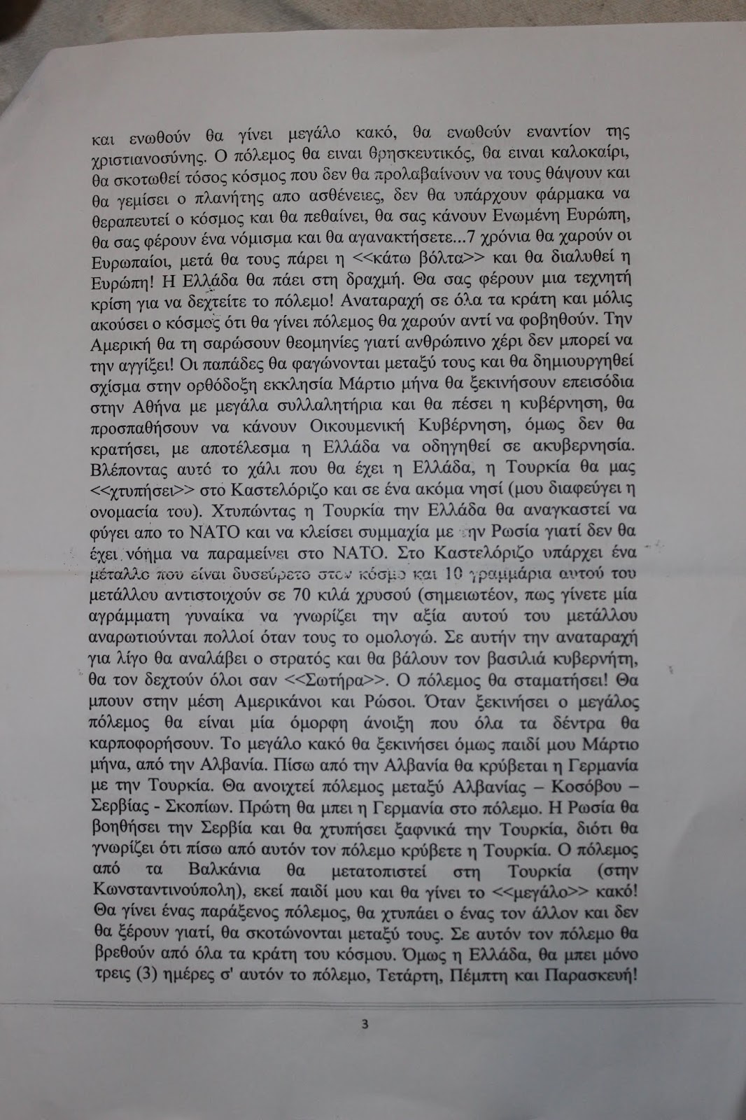 ΤΡΙΒΩΝΙΟ: «ΚΑΤΣΕ ΝΑ ΣΟΥ ΠΩ ΤΙ ΘΑ ΣΥΜΒΕΙ ΣΤΗΝ ΑΝΘΡΩΠΟΤΗΤΑ ΑΠΟ ΕΔΩ ΚΑΙ ...
