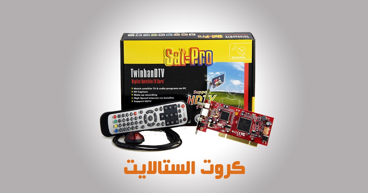 إعرف إيه هي كروت الستالايت وإستخدامتها وأنواعها