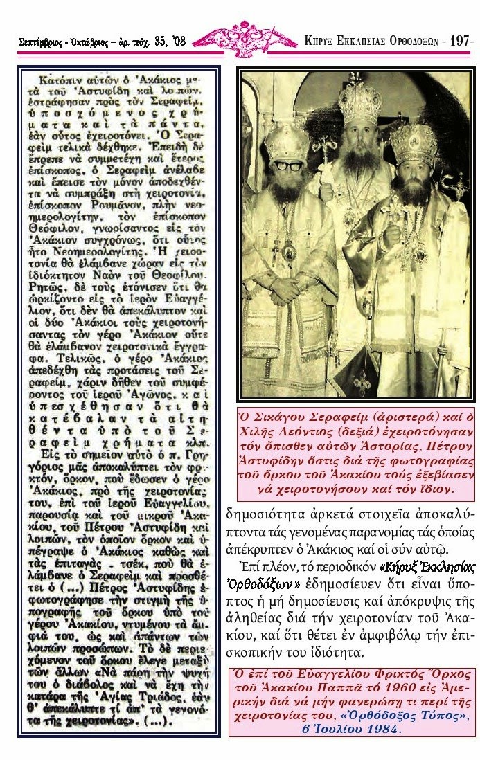 ΧΡΙΣΤΙΑΝΙΚΗ ΟΡΘΟΔΟΞΗ ΠΙΣΤΗ: ΤΑ ΓΕΓΟΝΟΤΑ ΜΕΤΑ ΤΗΝ ΕΠΙΒΟΛΗ ΣΤΗΝ ΕΚΚΛΗΣΙΑ ...