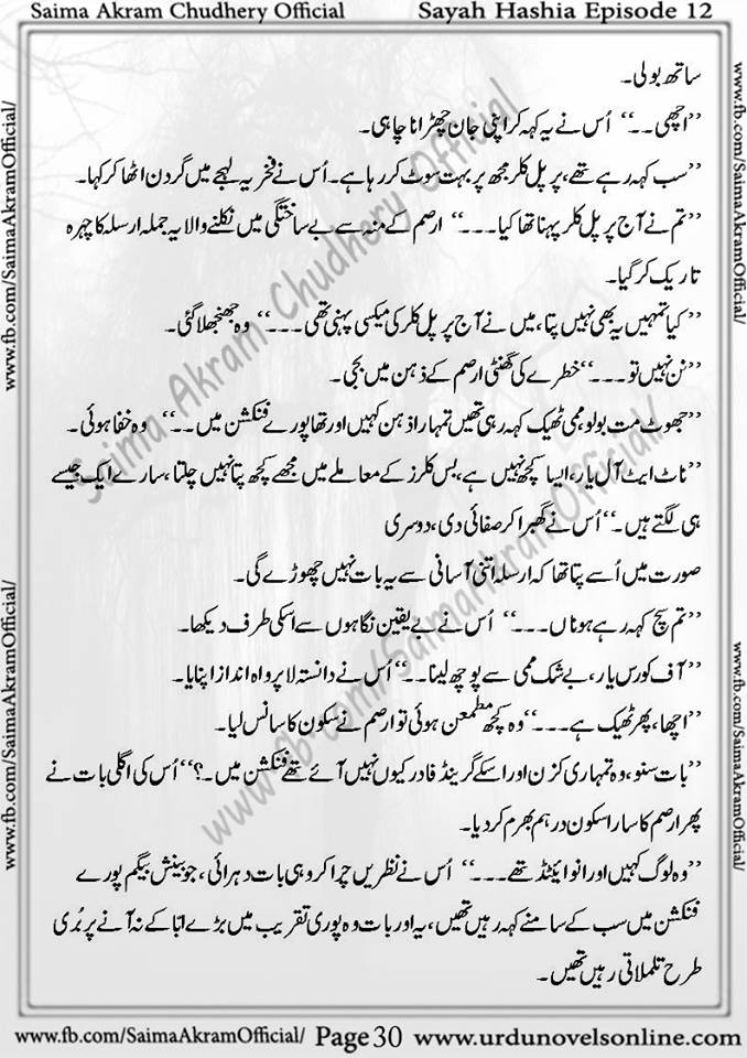 Free Urdu Digests: Siyah Hashia by Saima Akram Chaudhary Episode 12 ...