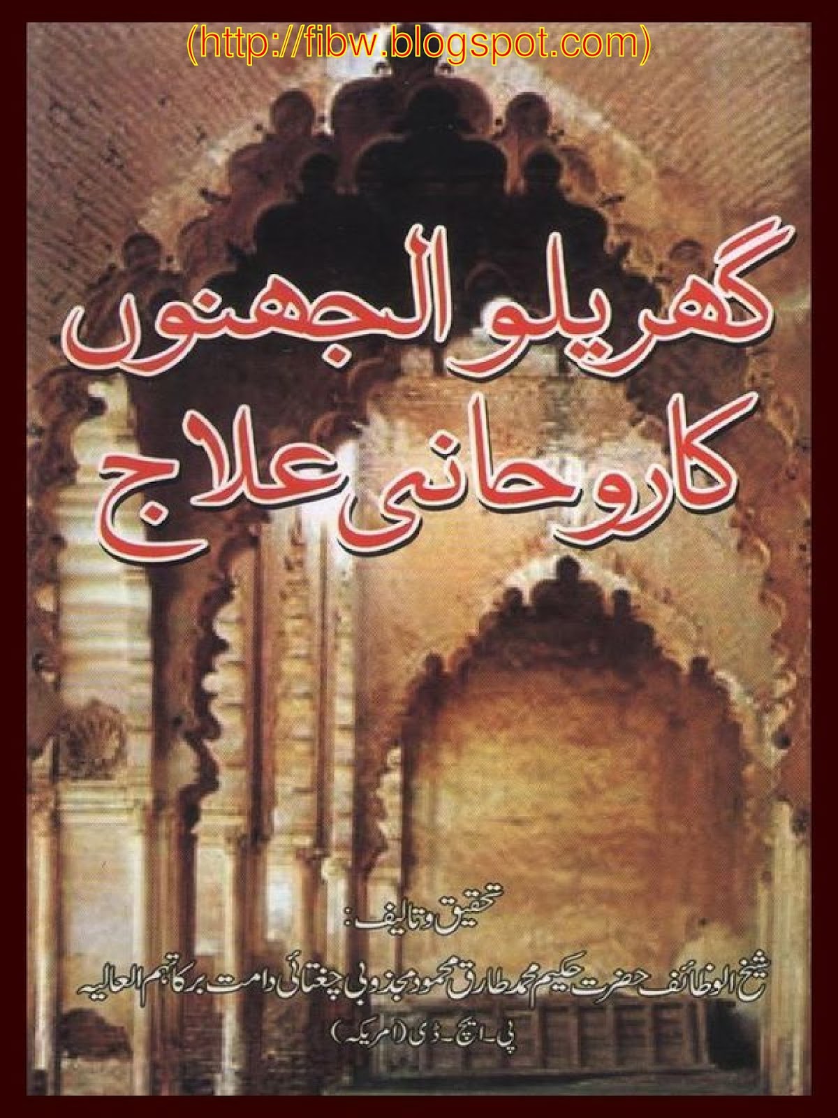 Gharelo uljhanon ka rohani elaj by Hakeem M.Tariq Mahmood Majzoobi ...