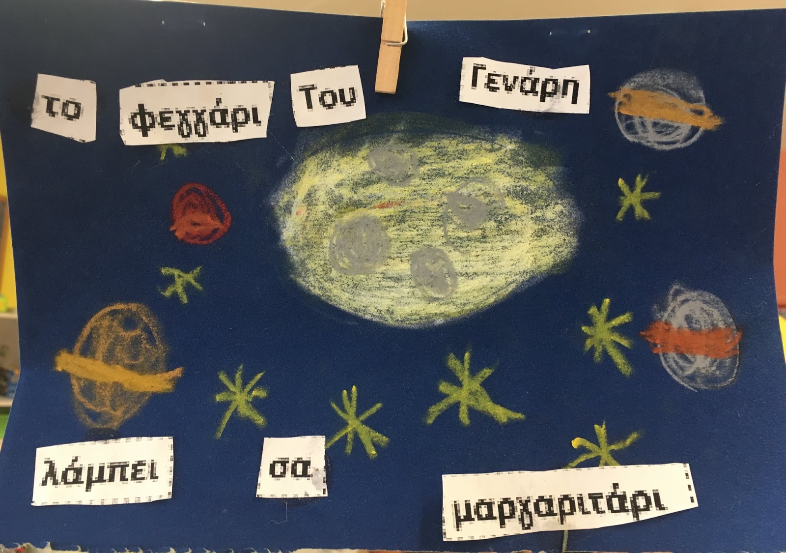 1ο Νηπιαγωγείο Νέου Ψυχικού: ΧΕΙΜΩΝΑΣ