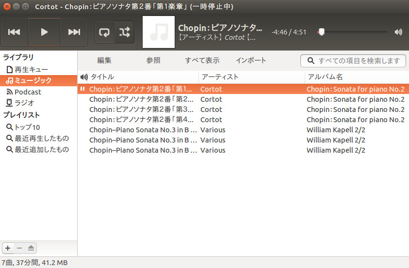 Rhythmbox その1 - 音楽プレーヤーの紹介・RhythmboxのインストールとRhythmboxのUI構成 - kledgeb