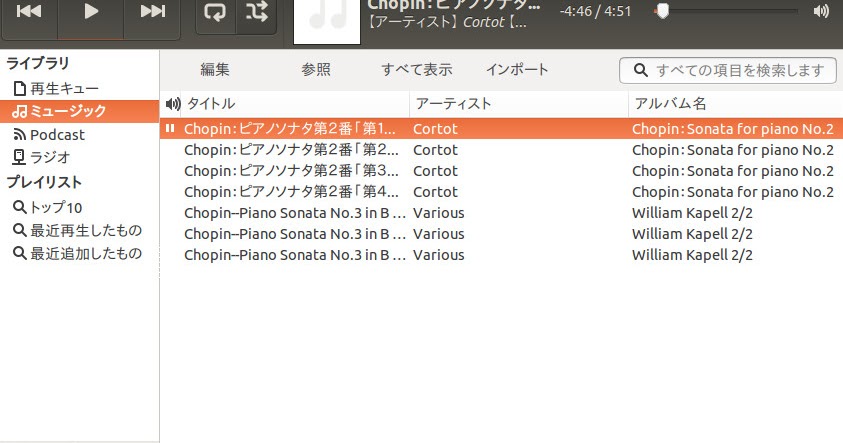 Rhythmbox その1 - 音楽プレーヤーの紹介・RhythmboxのインストールとRhythmboxのUI構成 - kledgeb