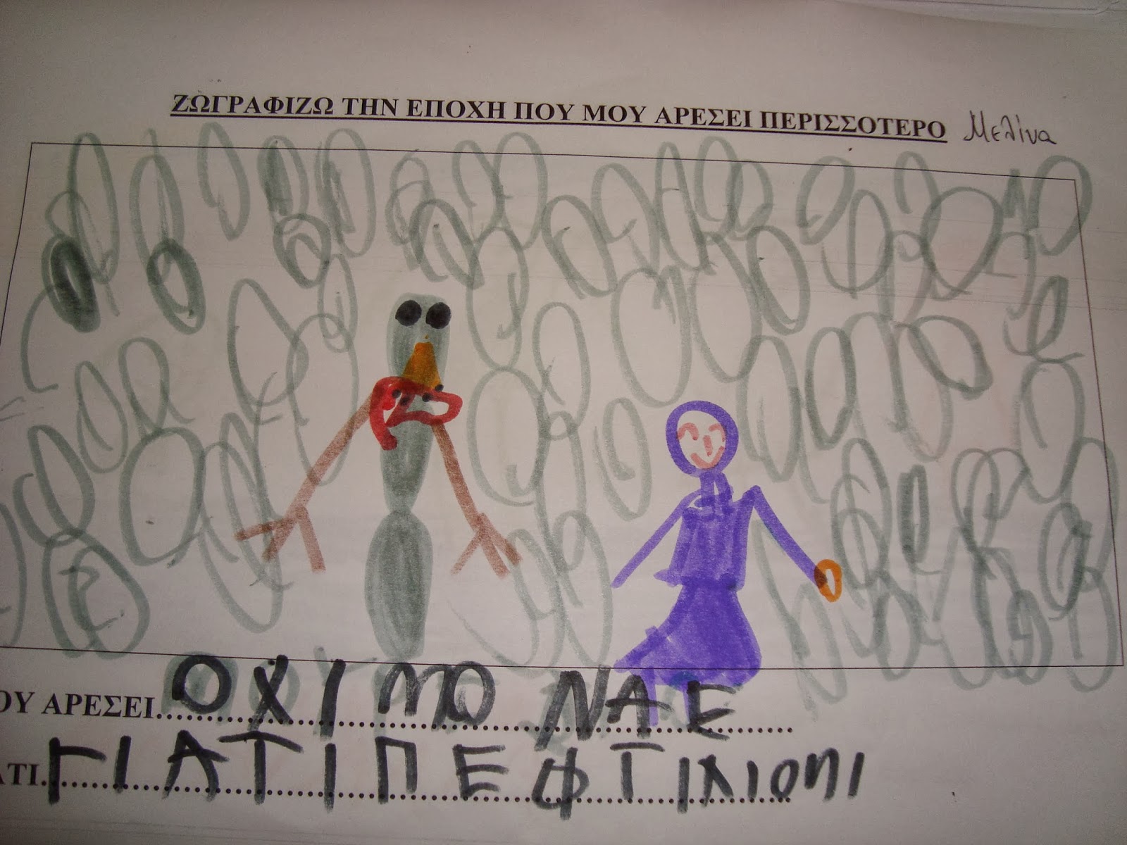 7ο ΝΗΠΙΑΓΩΓΕΙΟ ΙΩΑΝΝΙΝΩΝ -ΤΑ ΝΗΠΙΑ ΤΑΞΙΔΕΥΟΥΝ....: ΧΡΟΝΟΣ-ΜΗΝΕΣ-ΕΠΟΧΕΣ.....