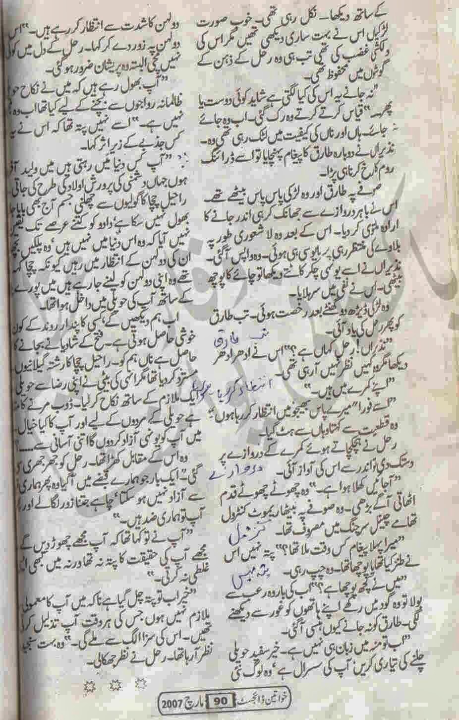 Free Urdu Digests: Ayeney ko robaru rakhna by Nabila Abar Raja Online ...