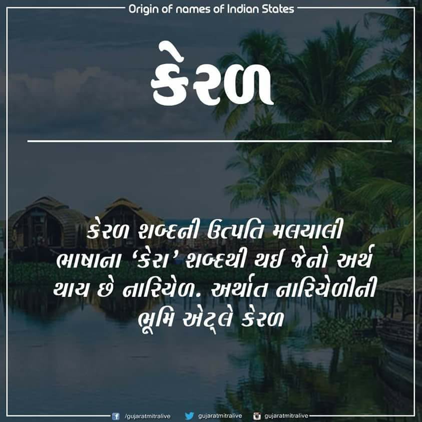 Bharatna Rajyona Naamnu karan (Origin Of Names of Indian State) - wing ...