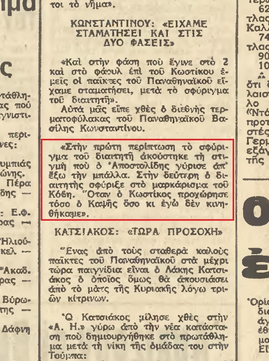 Ο περιφημος Λιτσας του 1980