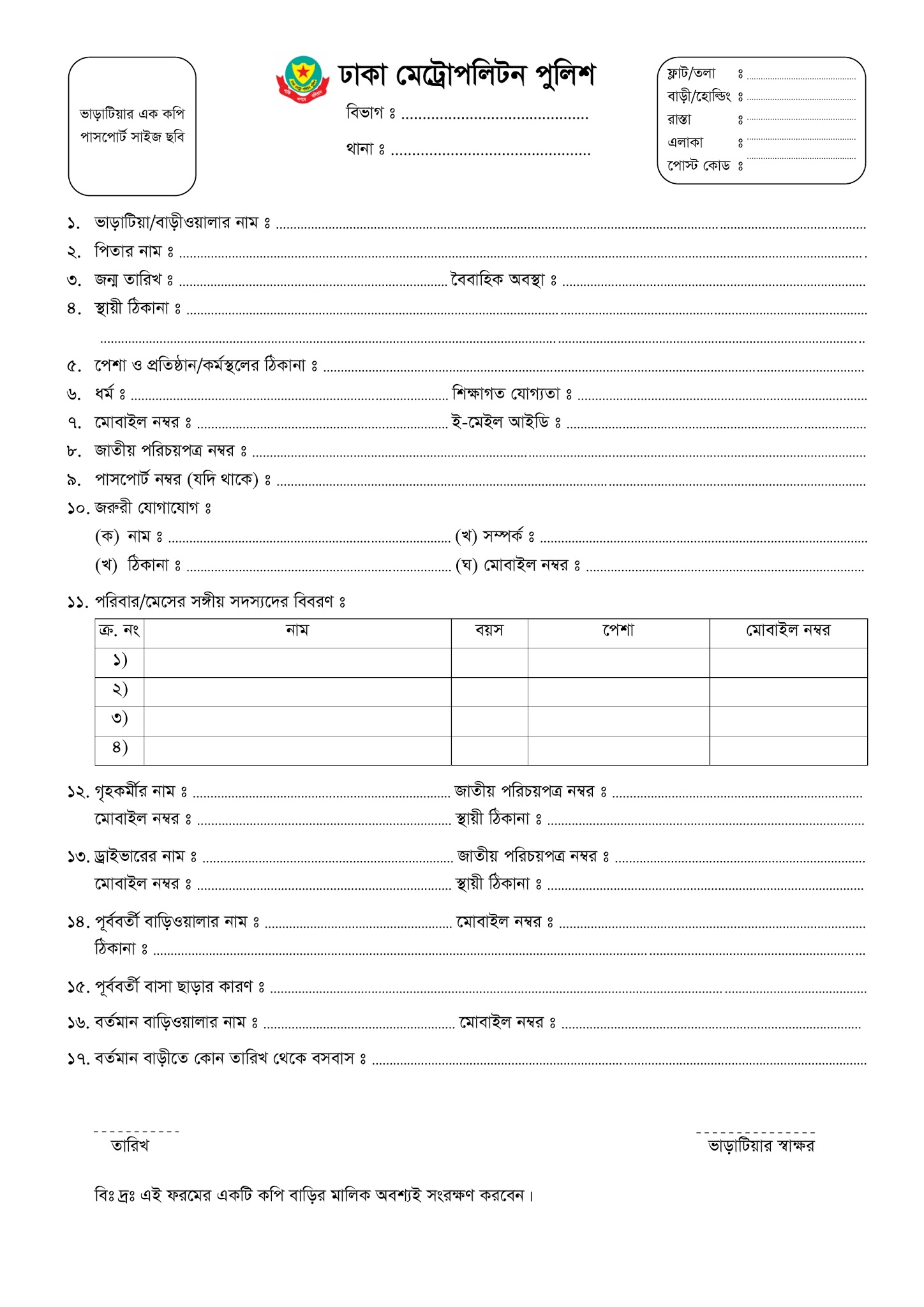 Varatia Nibandhon Form Download || ভাড়াটিয়া নিবন্ধন ফরম ডাউনলোড করুন
