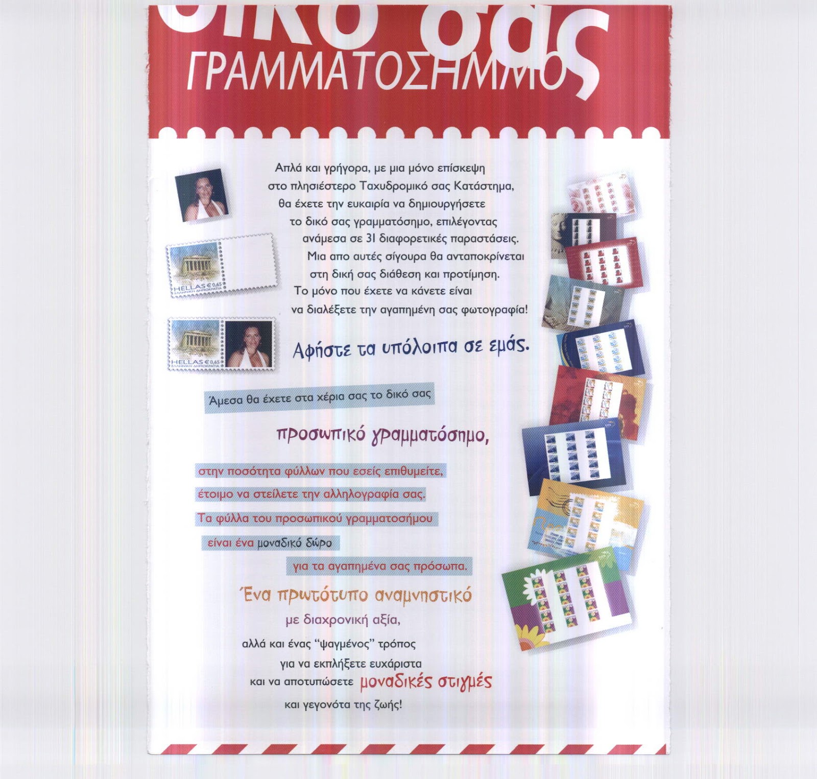 ΓΡΑΜΜΑΤΟΣΗΜΑ: ΦΙΑΞΕ ΤΟ ΓΡΑΜΜΑΤΟΣΗΜΟ ΣΟΥ