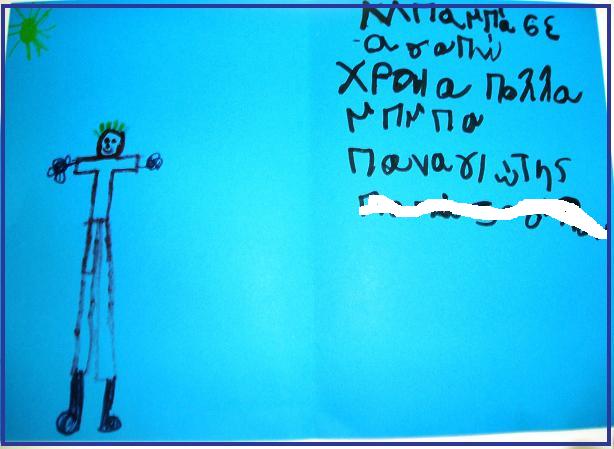 Χαρούμενες φατσούλες στο νηπιαγωγείο: ΕΚΠΛΗΞΗ!!!!!! ΧΡΟΝΙΑ ΠΟΛΛΑ ΜΠΑΜΠΑ