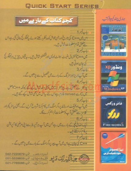 C++ Urdu Book | Free Urdu Books Downloading, Islamic Books, Novels