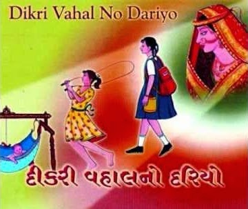 dikri vahal no dariyo_dikri mari ladakvayi | Shree Khodaldham Kagvad ...
