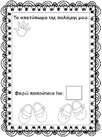 mikapanteleon-PawakomastoNhpiagwgeio: ΤΟ ΣΩΜΑ ΜΟΥ-Ο εαυτός μου στο ...