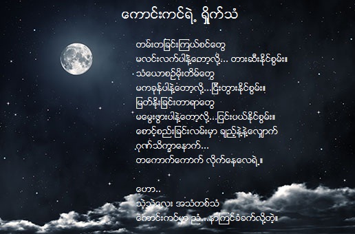 Virginia Lu: Myanmar Poem (The Bitterly Cry of Sky )