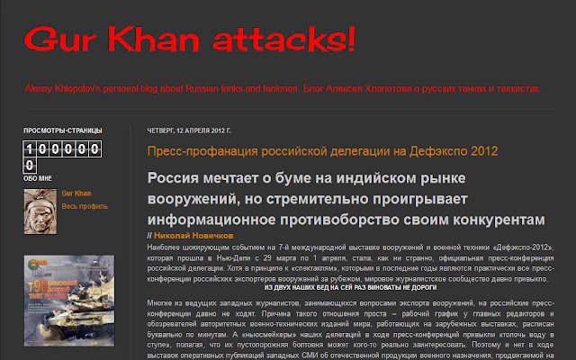 Gur Khan attacks!: "Gur Khan attaks!" - миллион посещений