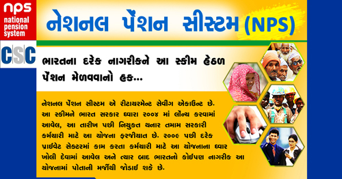 Digital Seva Gujarat: NPS | National Pension System | National Pension ...