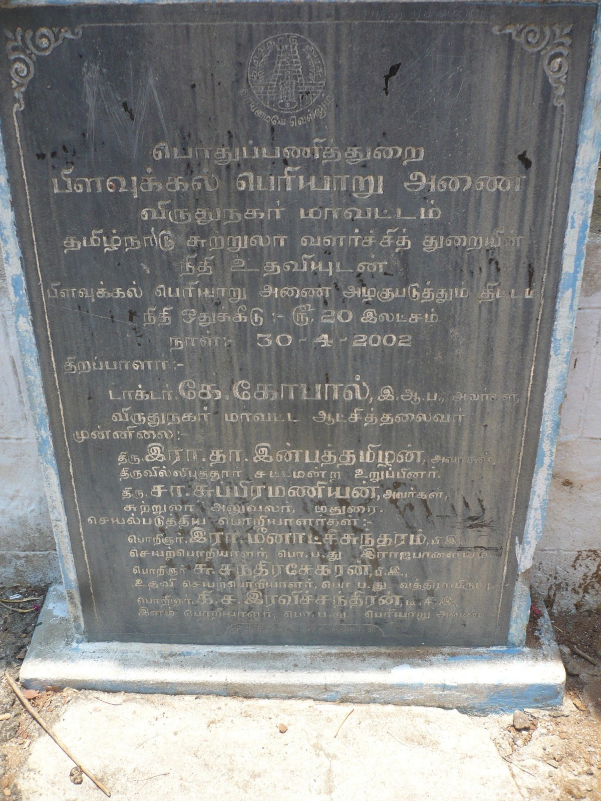 Tamilnadu Tourism: Pilavakkal Dam, Vathirairuppu (Watrap), Virudhunagar