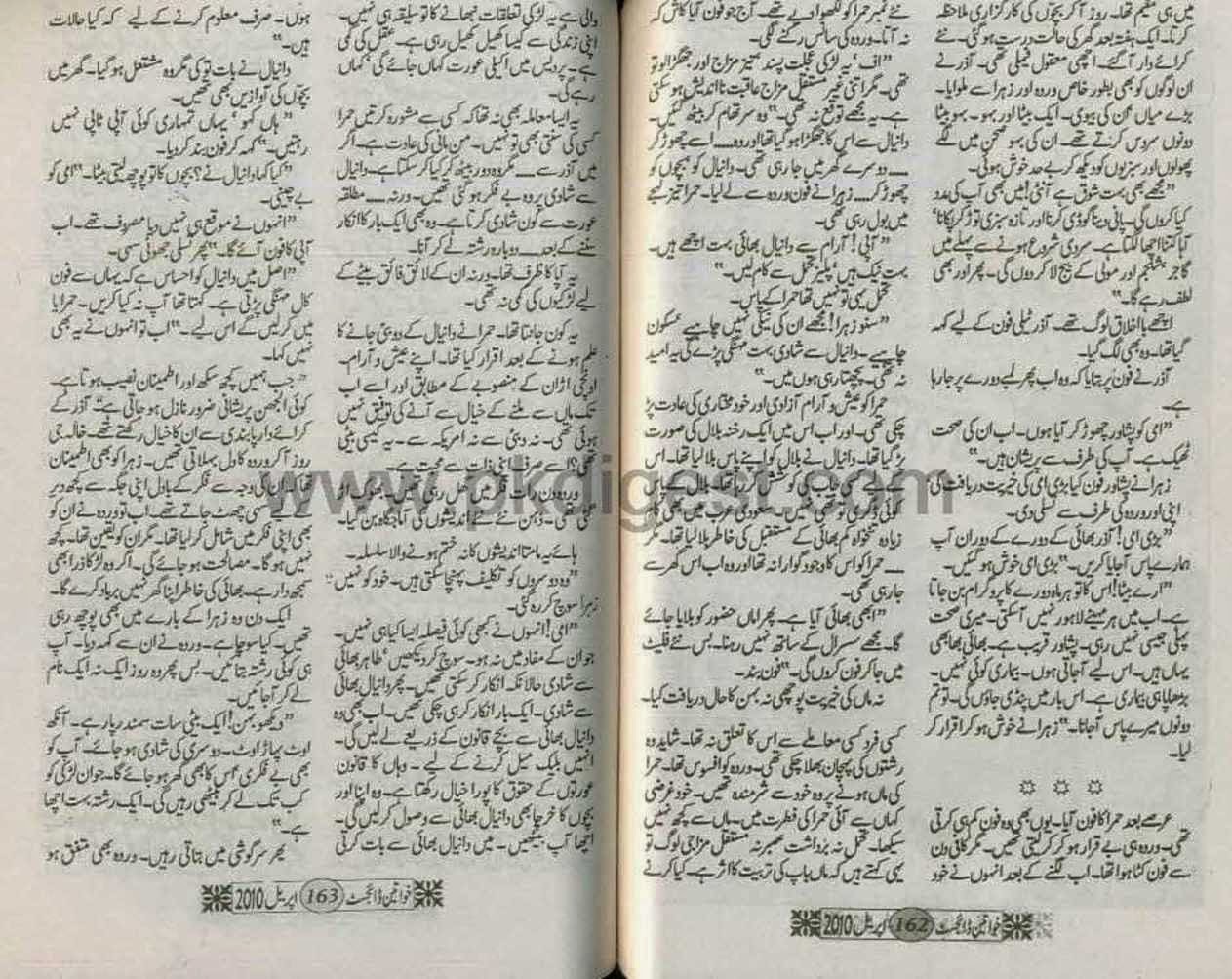 Free Urdu Digests: Har faisla qabool hay by Aasia Razaqi Online Reading.