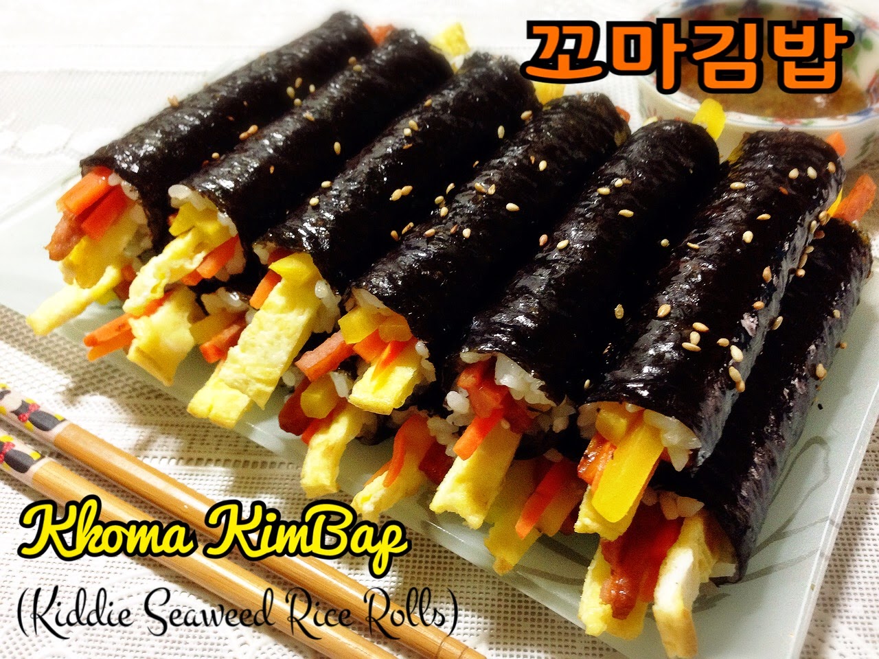 MinJi's Kitchen: Kkoma KimBap 꼬마김밥 (Kiddie Seaweed Rice Rolls) with ...