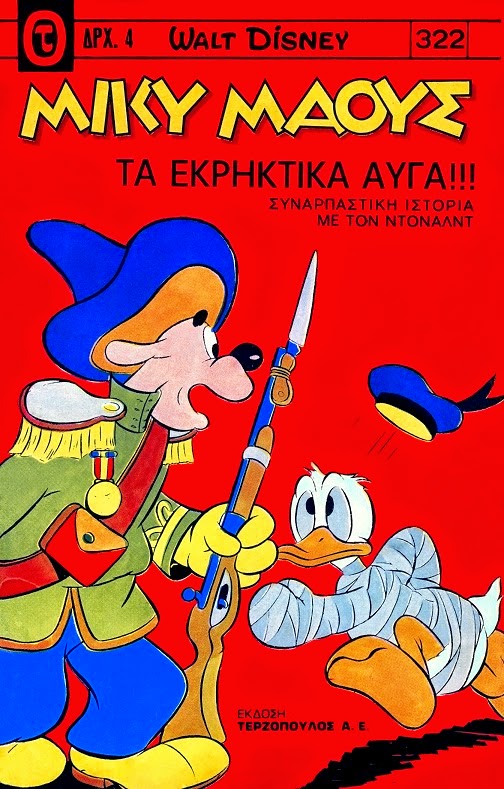Comics-memories: Νεα τευχη για διαβασμα!