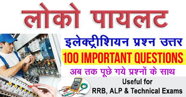Electrician Questions Answers For RRB Loco Pilot ITI Interview electrician-questions-answers-for-rrb-loco-pilot-iti-interview