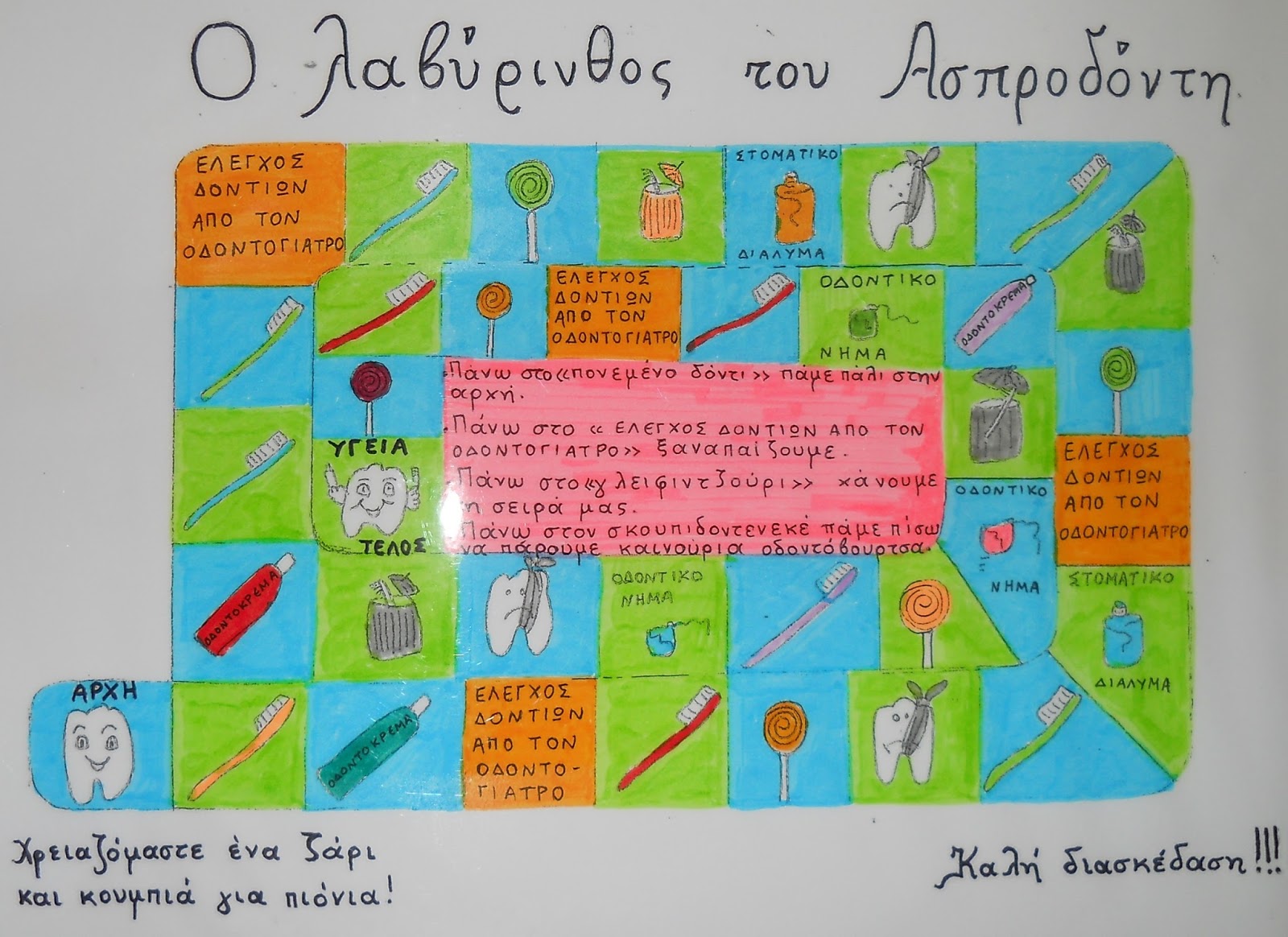 Τα πρωτάκια 1: Πρόγραμμα στοματικής υγιεινής (Δραστηριότητες-Φύλλα ...