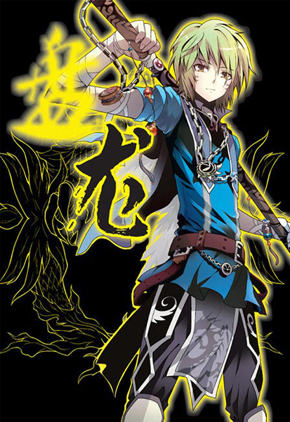 Novelas Ligeras En Español: CAPITULOS COILING DRAGON