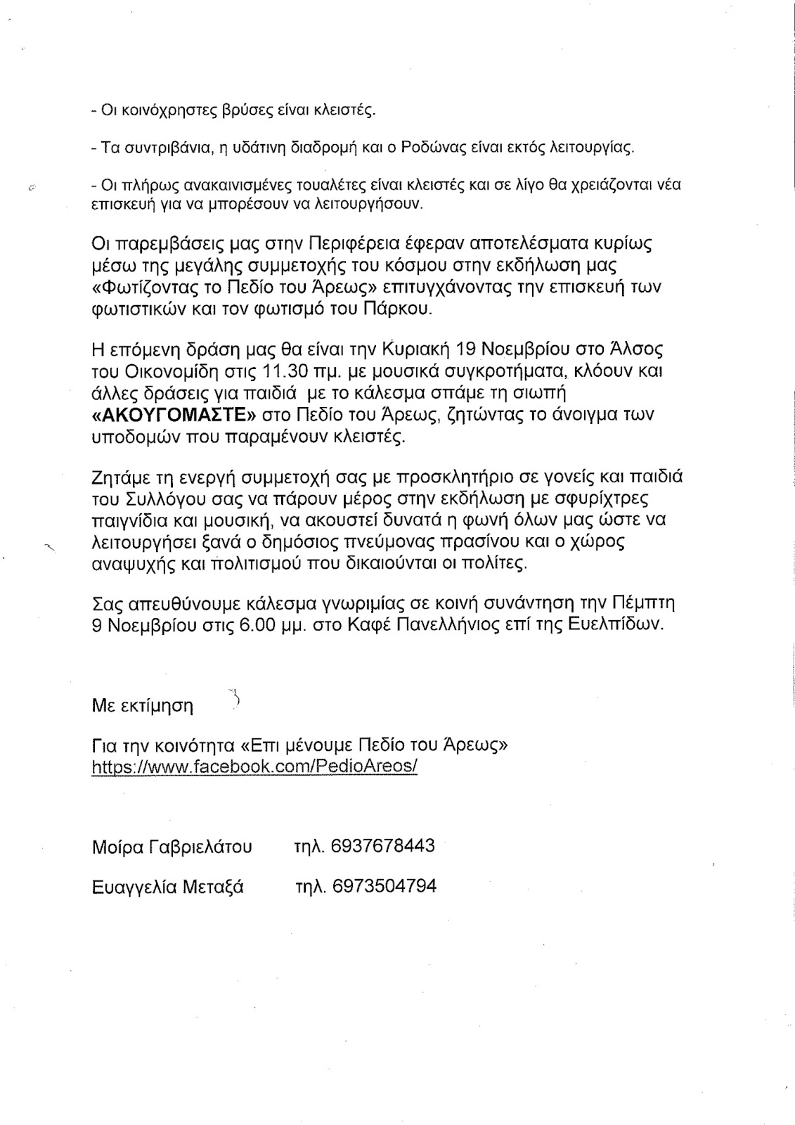 ΣΥΛΛΟΓΟΣ ΓΟΝΕΩΝ ΚΑΙ ΚΗΔΕΜΟΝΩΝ 38ου ΓΥΜΝΑΣΙΟΥ ΑΘΗΝΩΝ