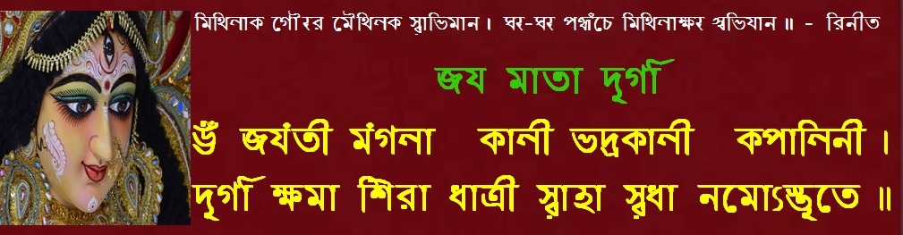 Bhagwati (Durga) Mantra in Tirhuta Script - Mithilakshar Lipi