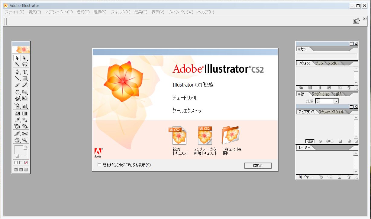 Adobe Creative Suite CS2 のサーバー停止版をインストールしてみた。 | サイゴンのうさぎ シーズン1