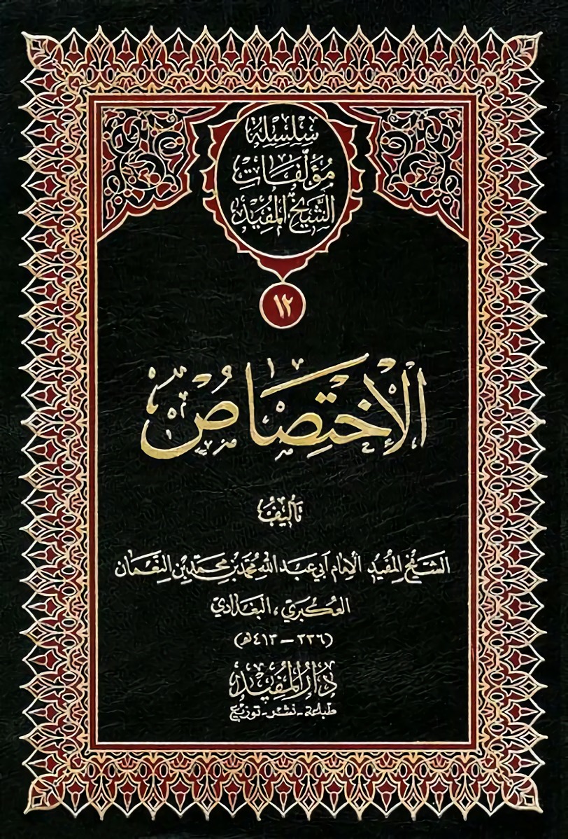 Kitab Al-Ikhtisas (Bagian 5) - ANGKASA NEWS AGENCY GLOBAL