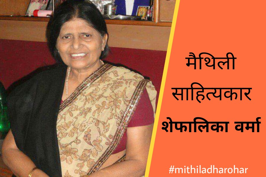 Writer Dr Shefalika Verma - लेखिका डॉ० शेफालिका वर्मा : आधुनिक उत्कृष्ट ...