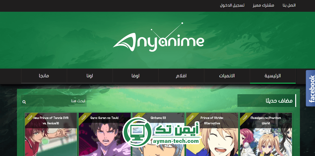 أفضل المواقع العربية لمشاهدة الأنمي