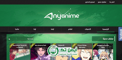 أفضل المواقع العربية لمشاهدة الأنمي